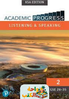 كتاب academic progress 2 pdf | واحة الكتب